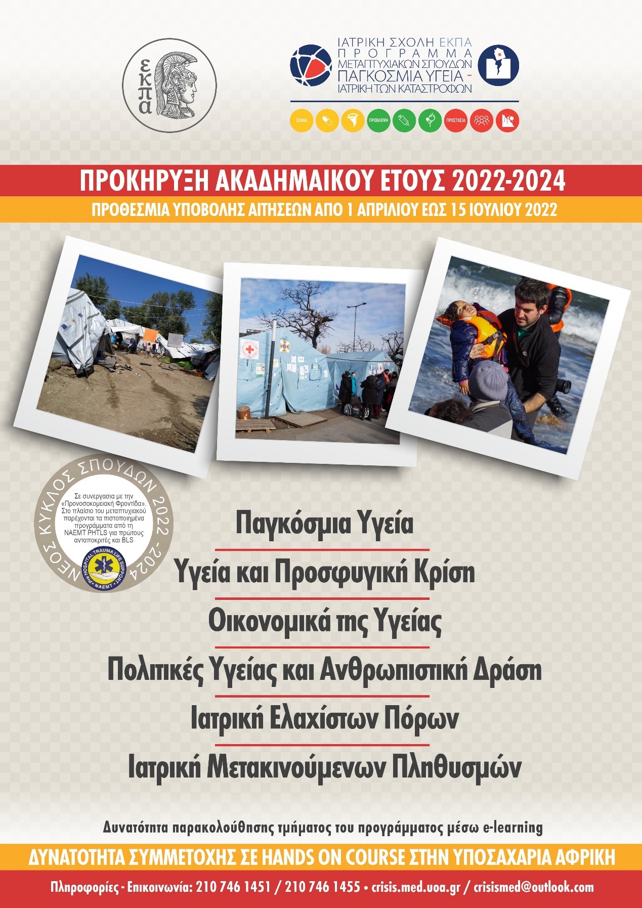 Προκήρυξη νέου κύκλου Μεταπτυχιακών Σπουδών 2022-2024 - Κατεύθυνση ...