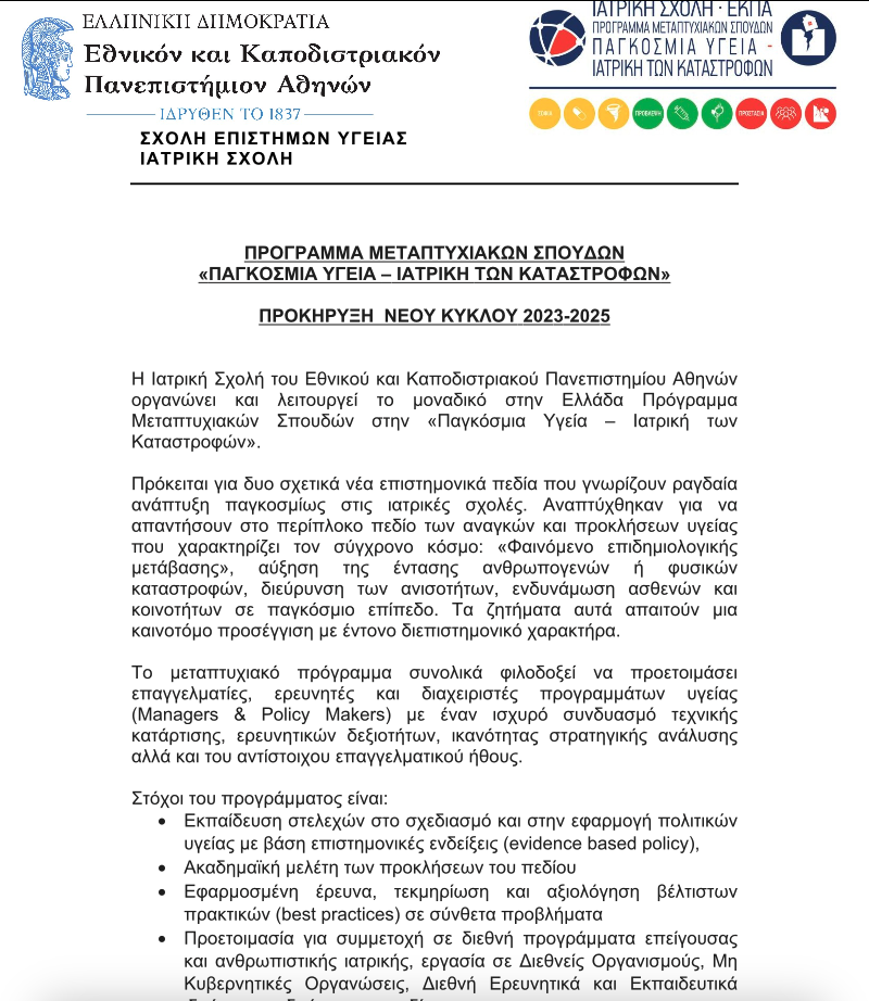 ΠΡΟΓΡΑΜΜΑ ΜΕΤΑΠΤΥΧΙΑΚΩΝ ΣΠΟΥΔΩΝ«ΠΑΓΚΟΣΜΙΑ ΥΓΕΙΑ – ΙΑΤΡΙΚΗ ΤΩΝ ...