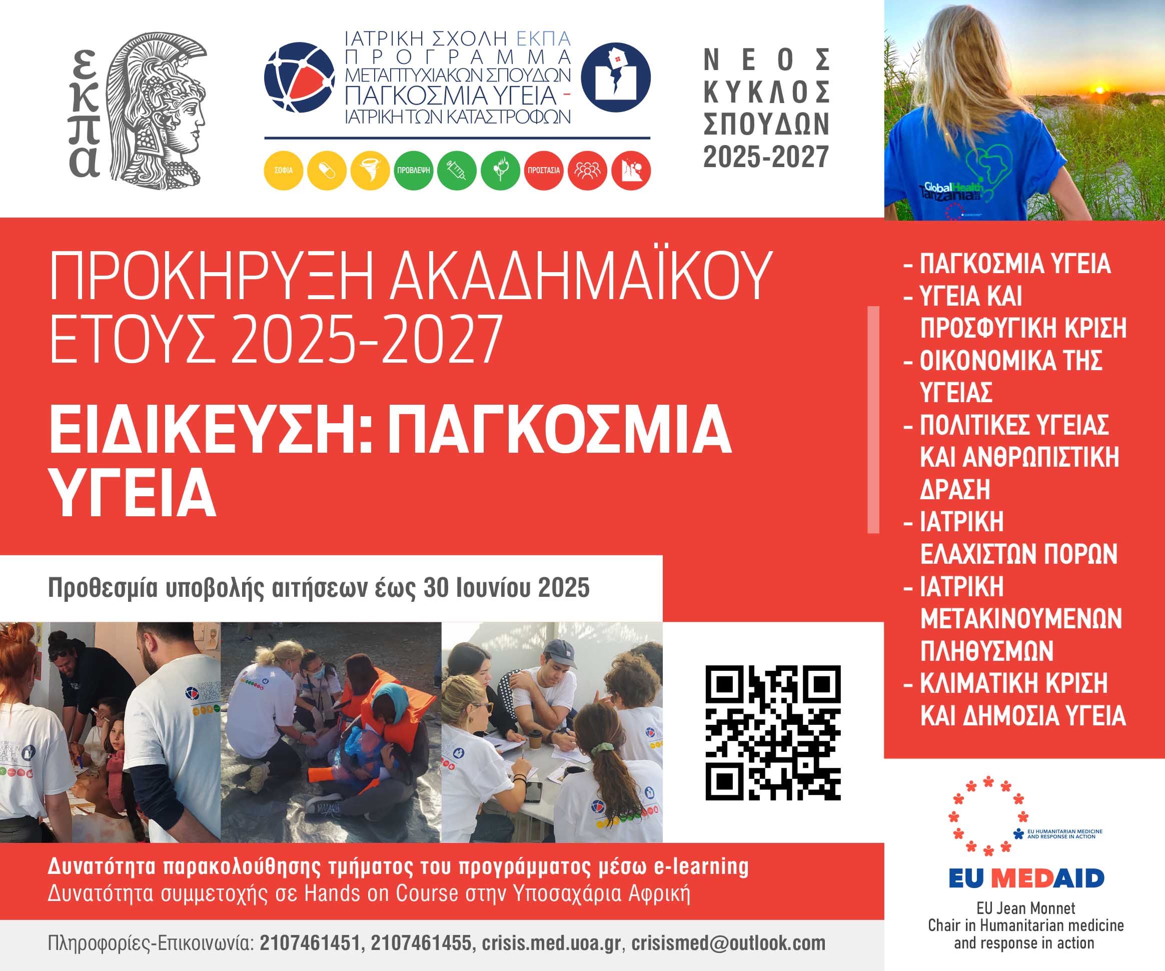 ΠΡΟΓΡΑΜΜΑ ΜΕΤΑΠΤΥΧΙΑΚΩΝ ΣΠΟΥΔΩΝ «ΠΑΓΚΟΣΜΙΑ ΥΓΕΙΑ – ΙΑΤΡΙΚΗ ΤΩΝ ...